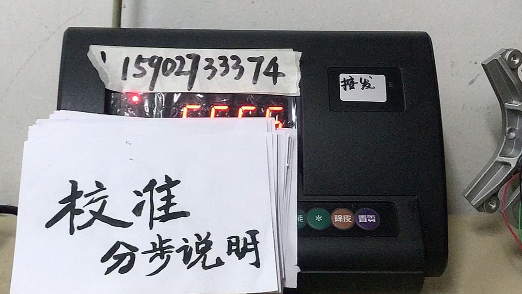 耀华称重系统 称重显示控制器 型号XK3190-A12+E 校正步骤