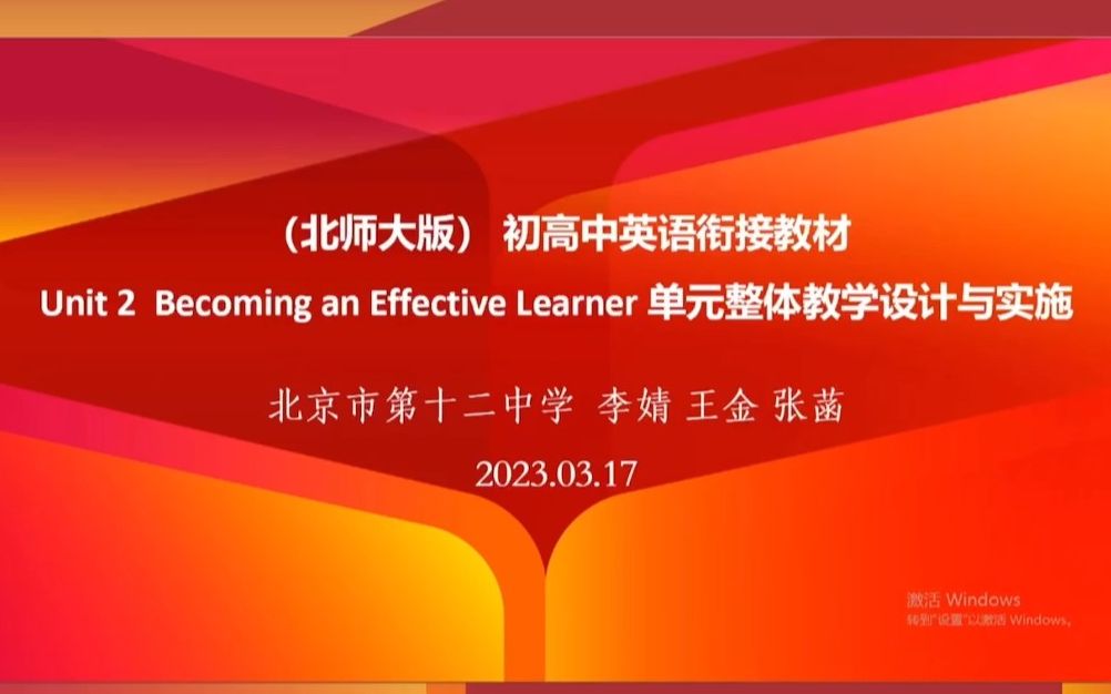 单元整体教学设计|北师大版初高衔接Unit 2 Becoming an Effective ...