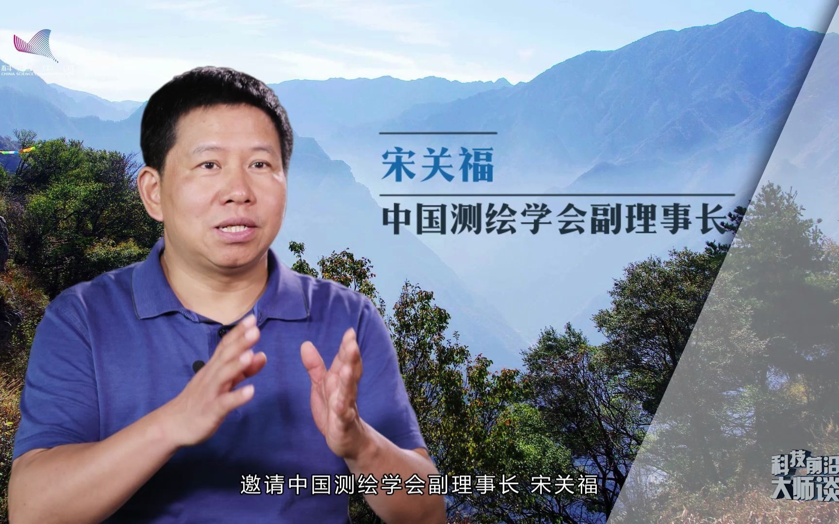 科普中国科技前沿大师谈访超图总裁宋关福:带你认识GIS的发展变迁