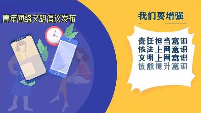 青年网络文明倡议发布