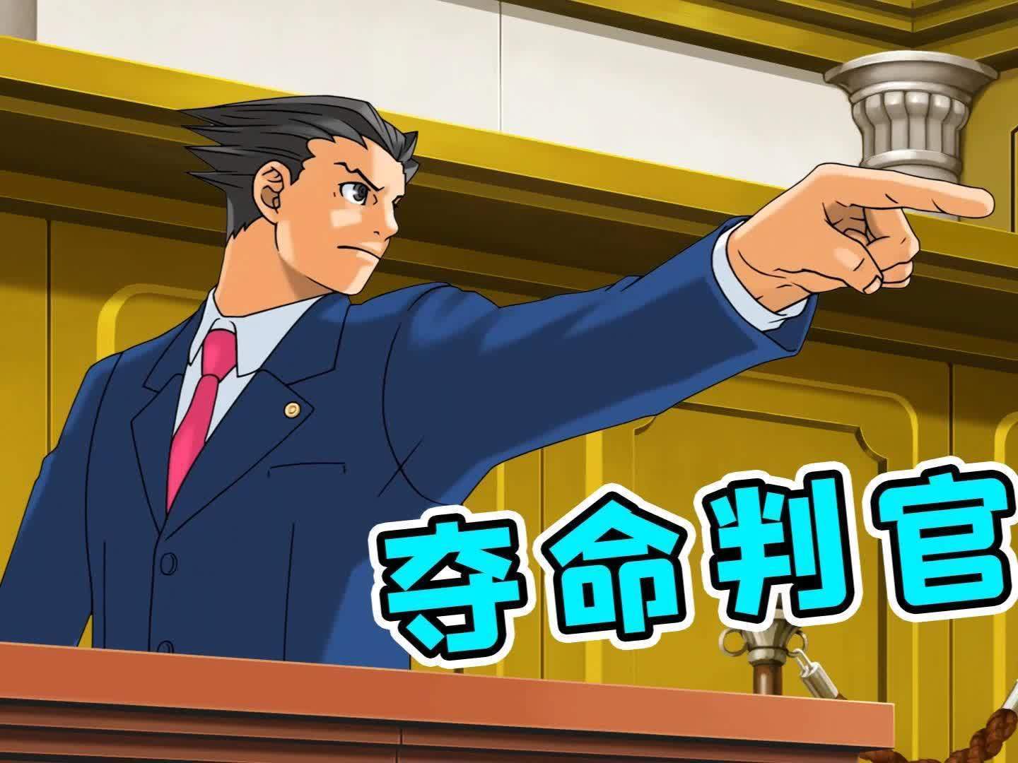 法官模拟器:夺命判官!秋法官最公平,我的眼睛就是尺!