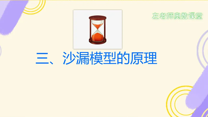 小学奥数:沙漏模型原理的推理及总结,值得收藏,解题利器