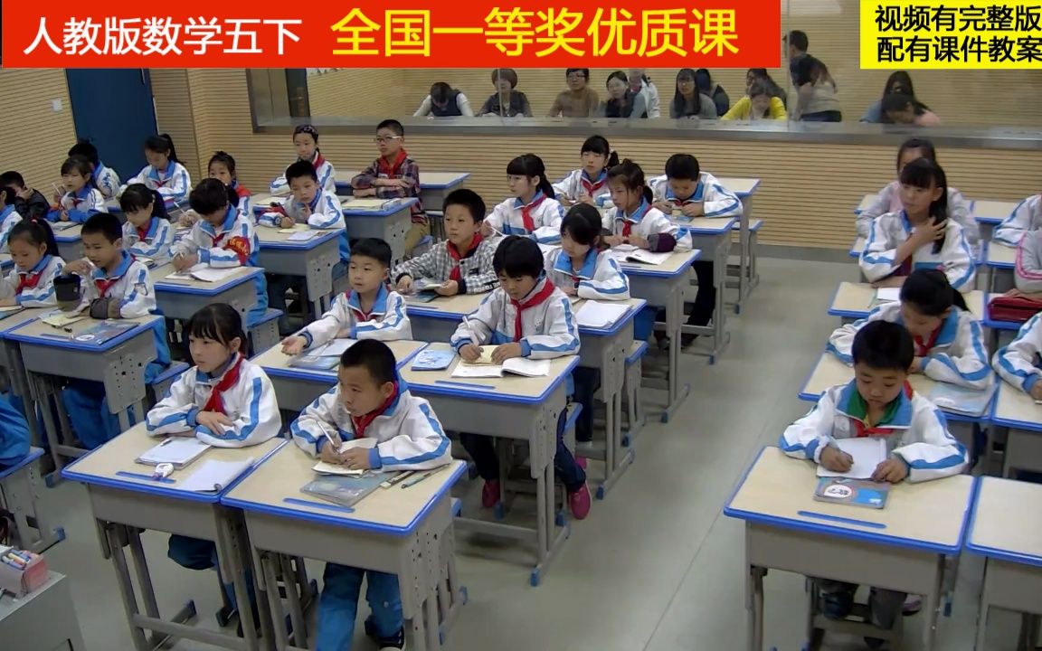 60人教版数学五下《约分》全国一等奖优质课