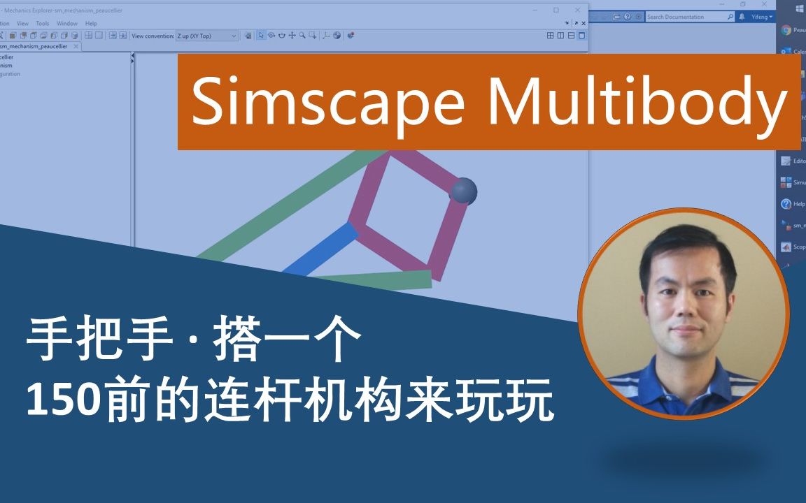 【Simscape Multibody】这是一个来自150年前的连杆机构 - MATLAB...
