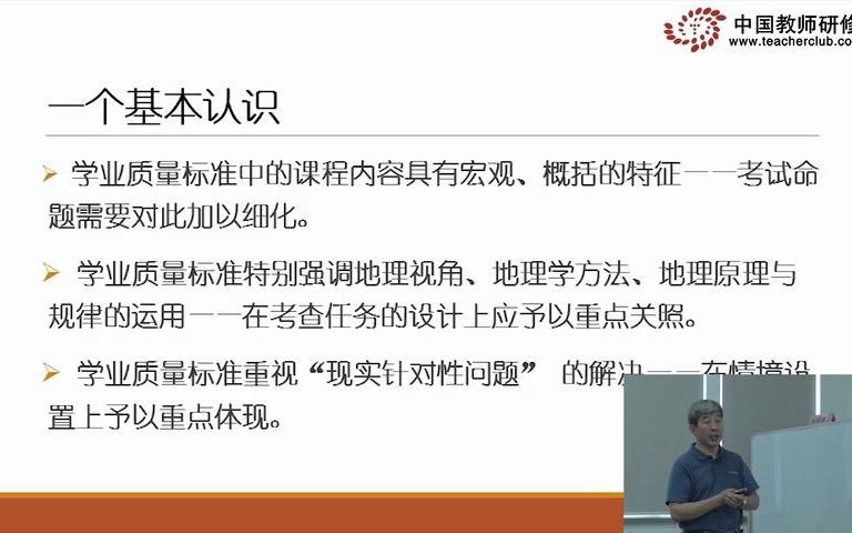 地理命题中的评价目标、考试内容与具体任务_4东北师范大学袁孝亭...