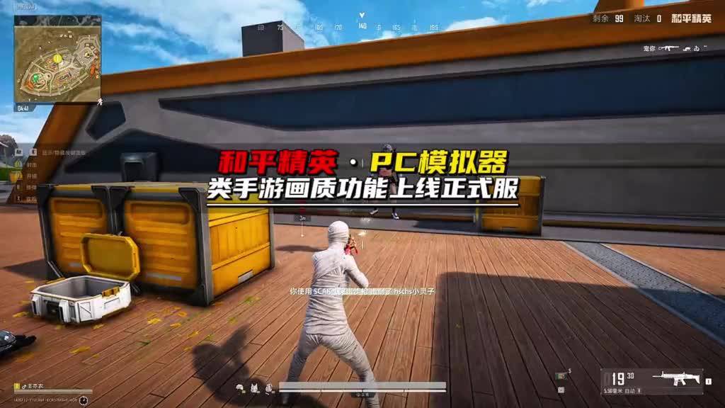 和平精英PC模拟器类手游画质功能上线了