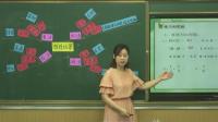 部编苏教版小学数学六年级下册《四则运算总复习》优质课视频+PPT...