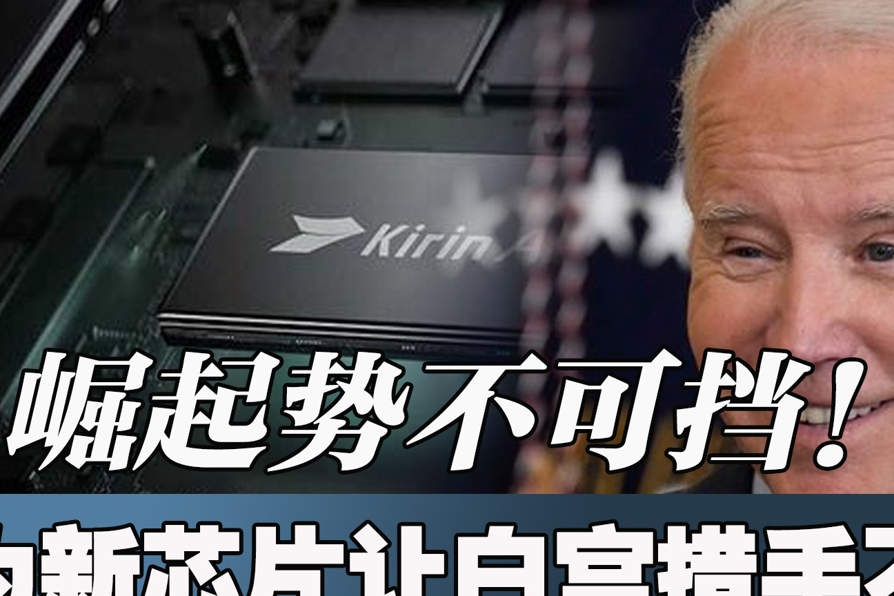 崛起势不可挡!服务器被美入侵19年,华为新芯片让白宫措手不及