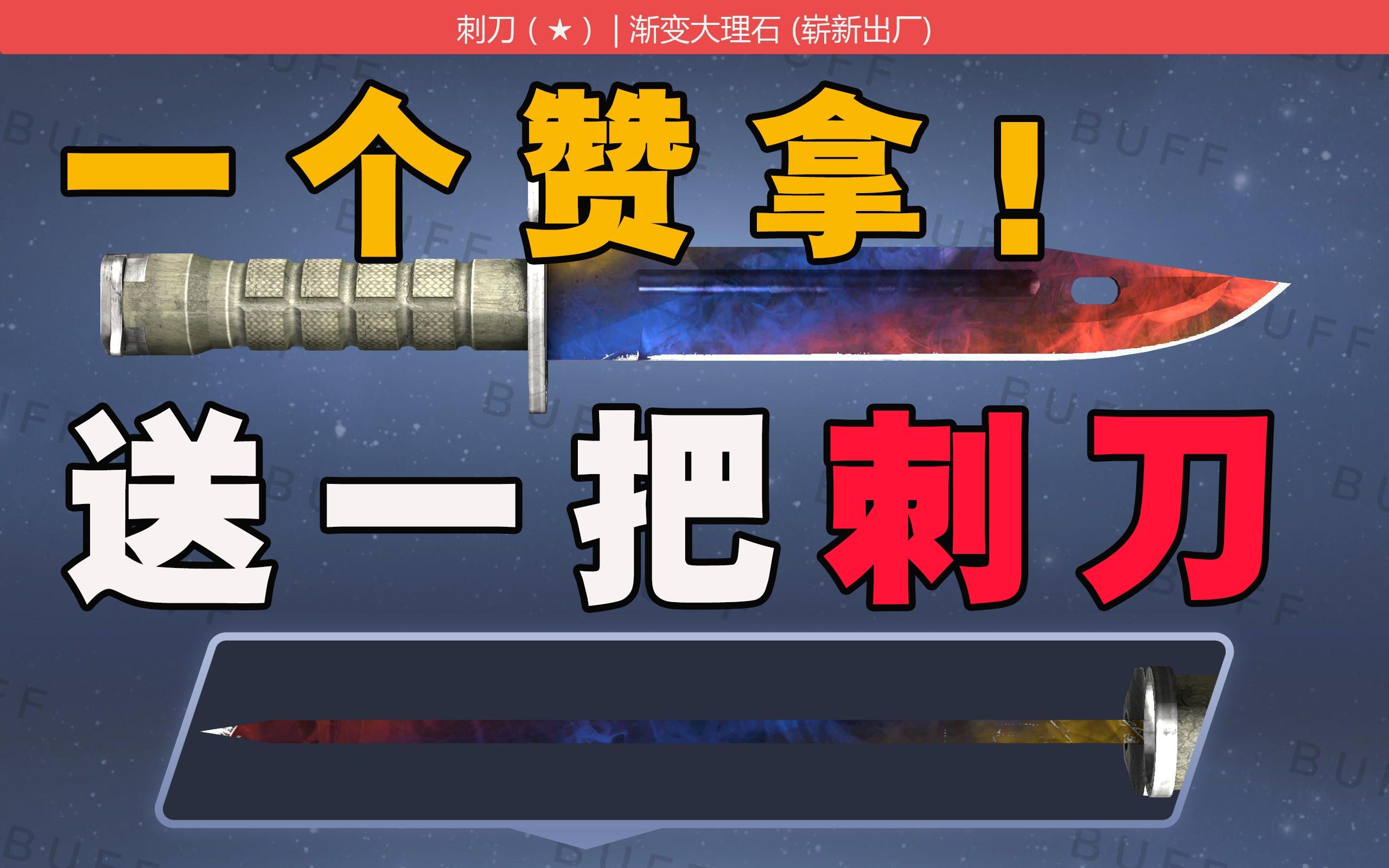 【CSGO开箱】没钱买刺刀?教你白嫖一把的方法!