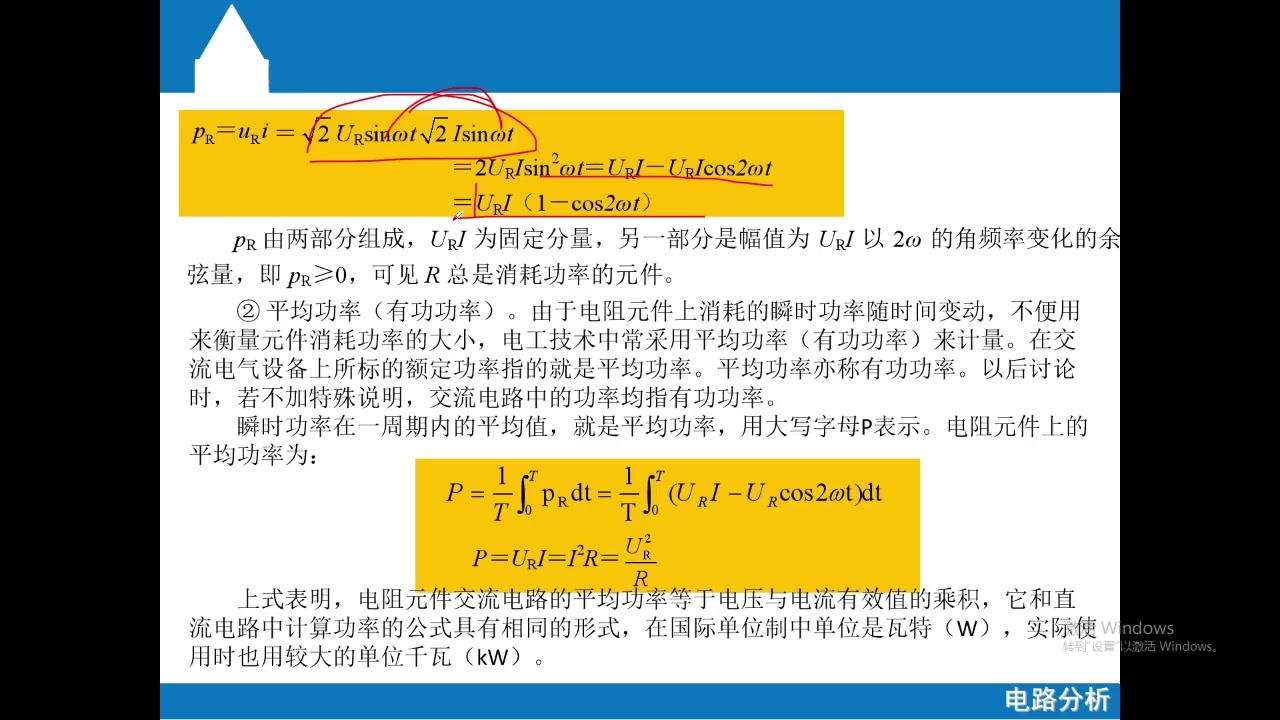 电路分析11:单一元件的正弦交流电路(电阻,电容部分)