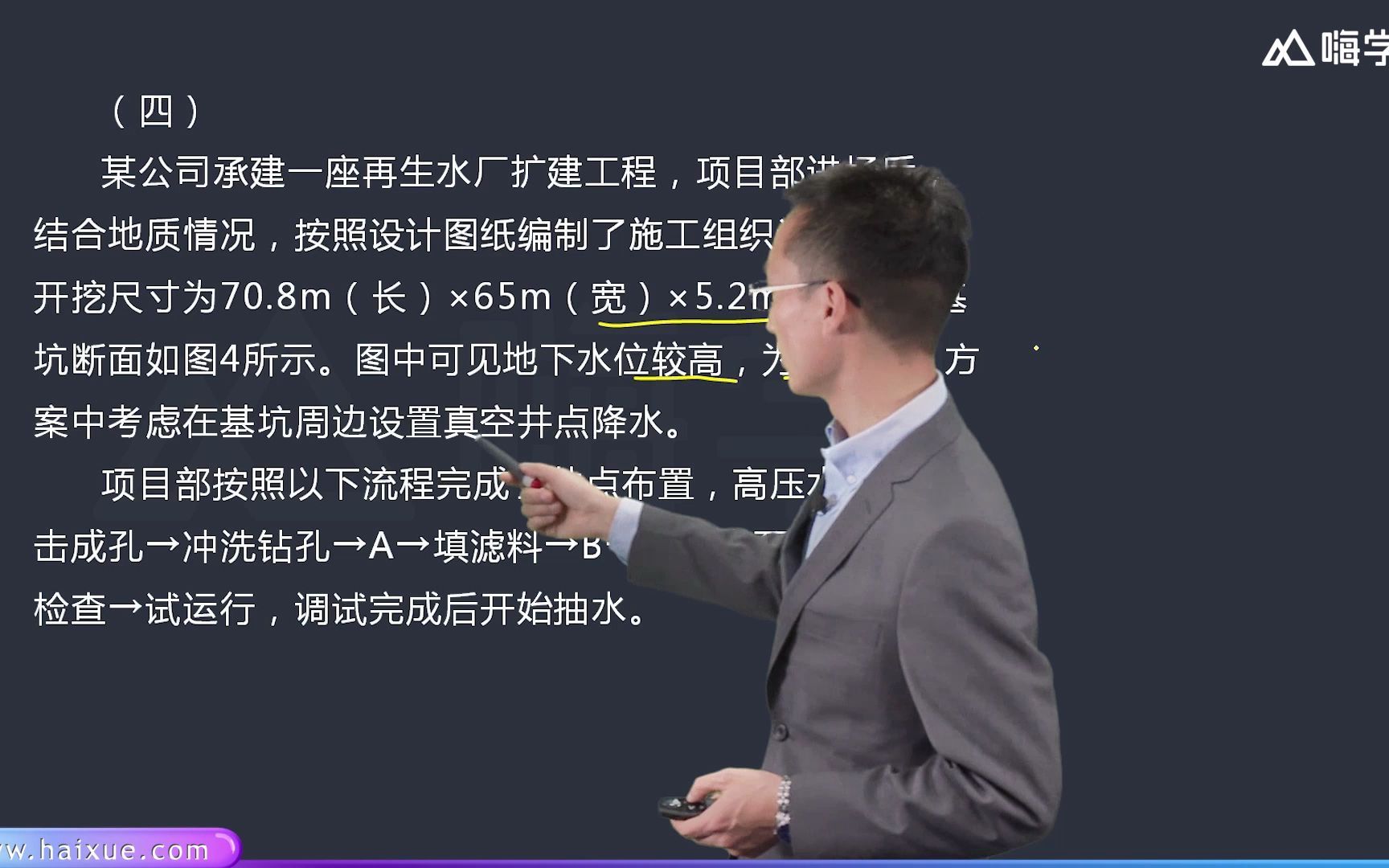 【二建】李四德-二级建造师-市政公用工程管理与实务-真题解析-案例...