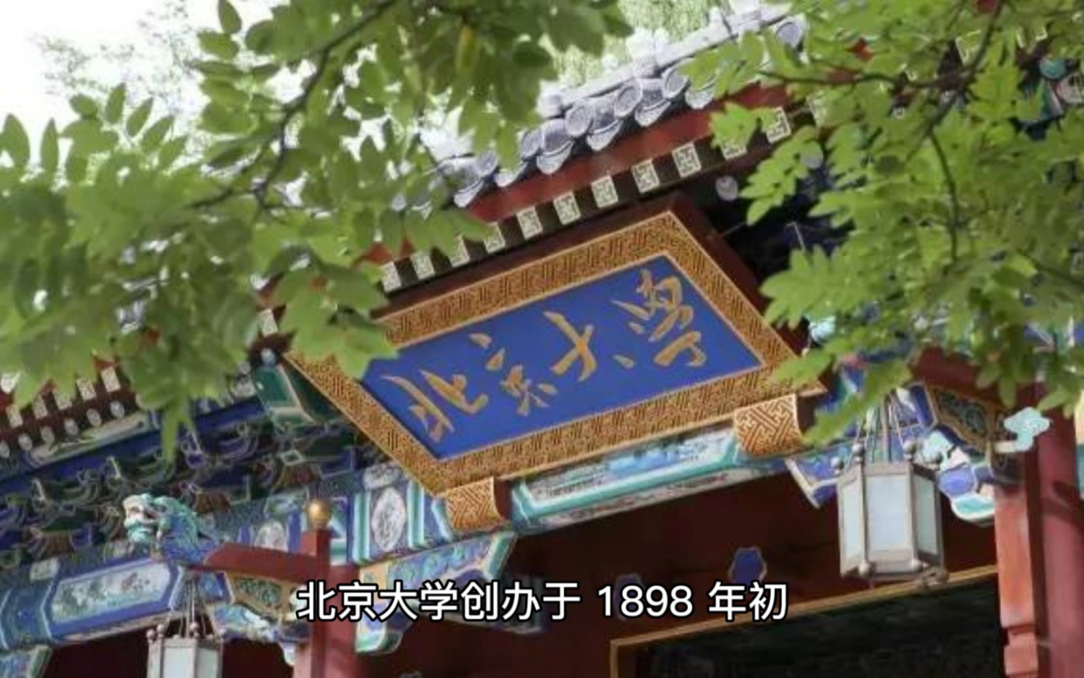 【课本寻宝之旅】之《就任北京大学校长之演说》大学大在哪?