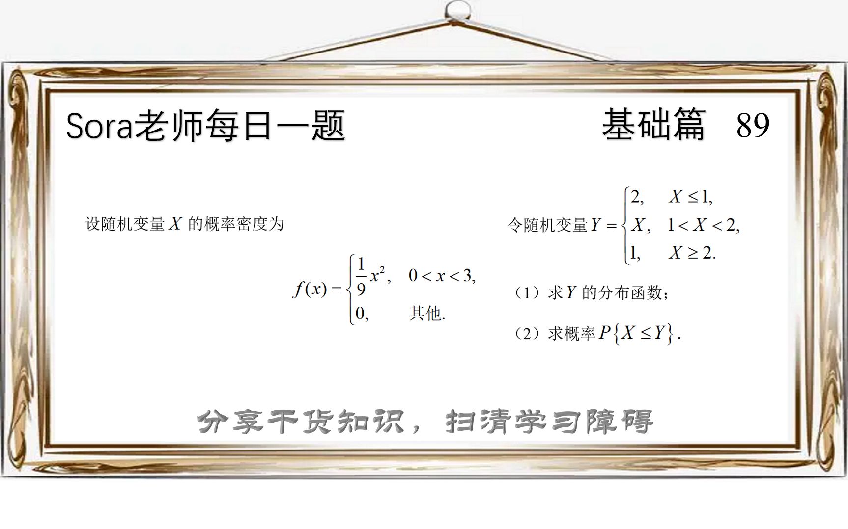 每日一题(89)既非离散也非连续型随机变量(张宇基础30讲习2.15)