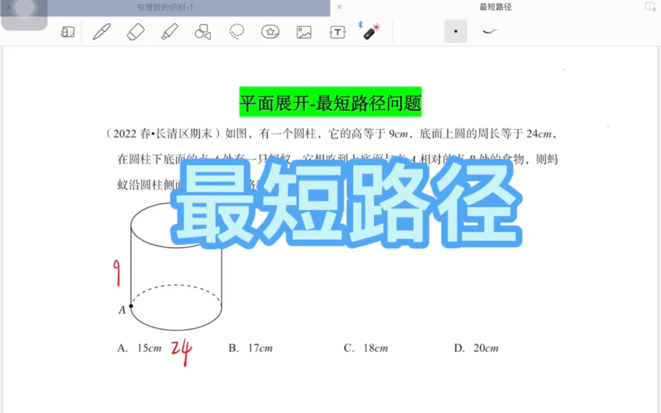 勾股定理最短路径问题#北师版八年级#月考必考题型