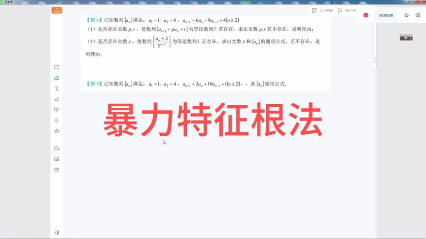 二阶递推数列中的暴力特征根法