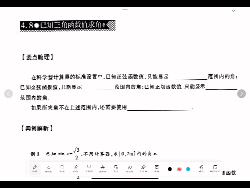 学习指导与练习基础模块(上册)—4.8已知三角函数值求角