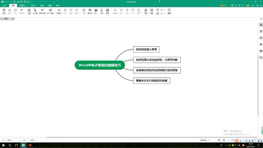 Word应用技巧学习(一)