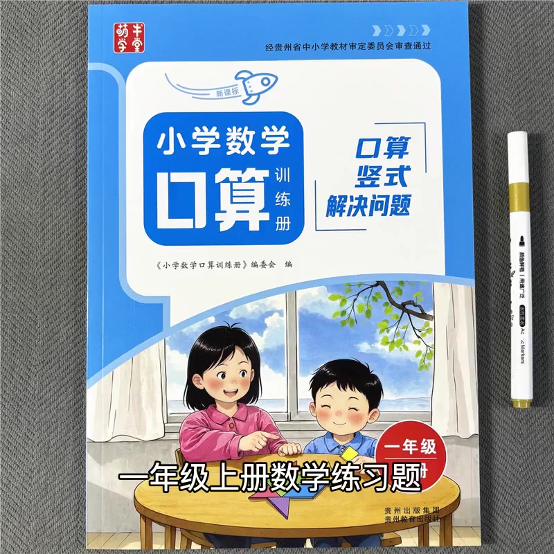 一年级上册口算竖式应用题解决问题20以内加减法天天练 #一年级上册...