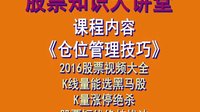 K线量能选黑马股K量涨停绝杀股票短线绝技战法仓位管理技巧