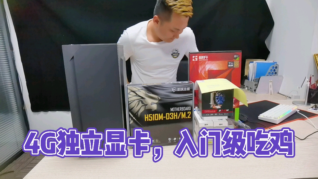 4G独立显卡,入门级吃鸡配置