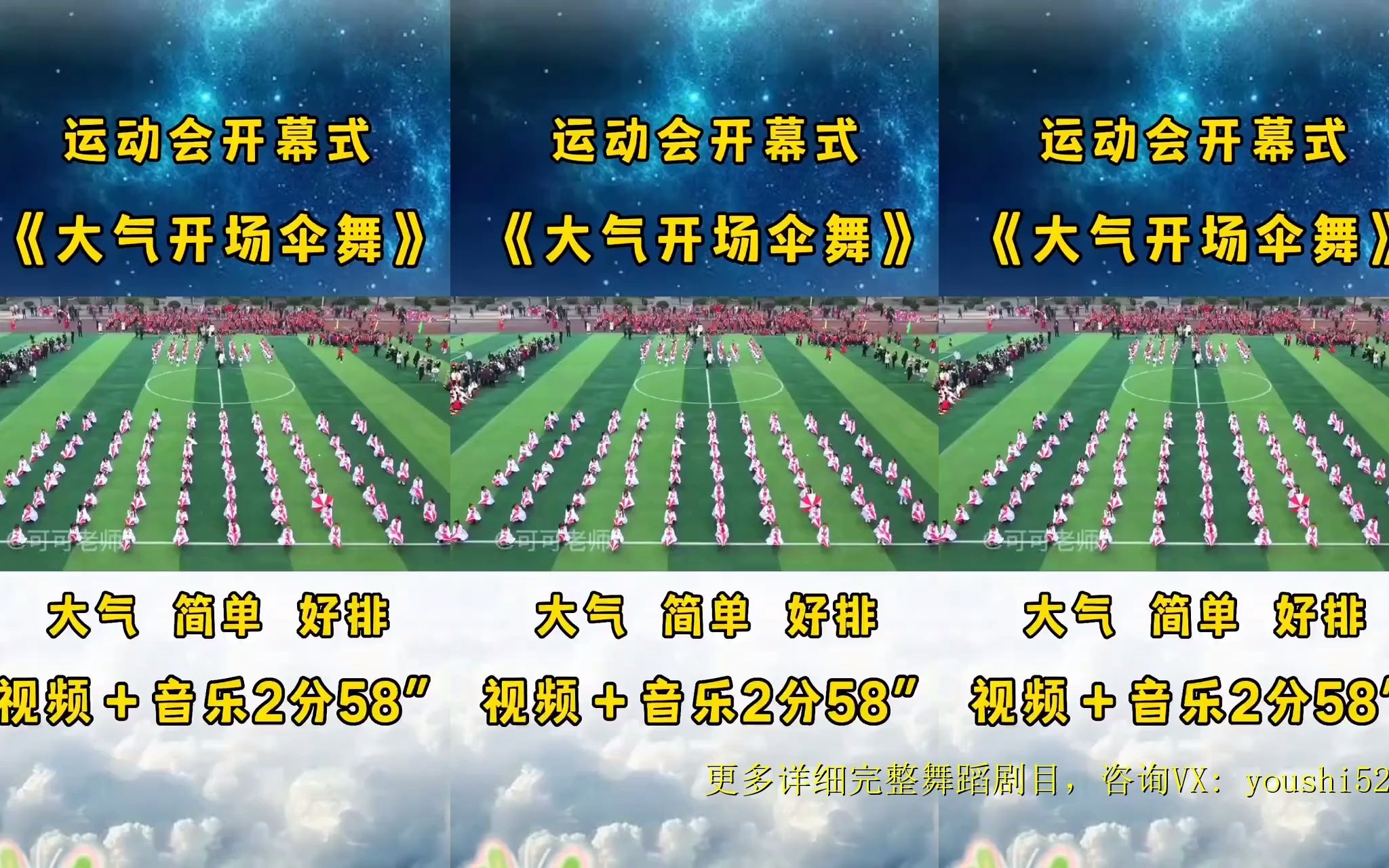 7145490946338147625-2022年运动会开幕式大气开场伞舞《我和我...