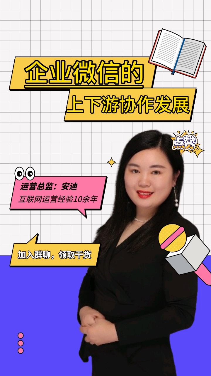 企业微信推动产业链上下游大中小企业