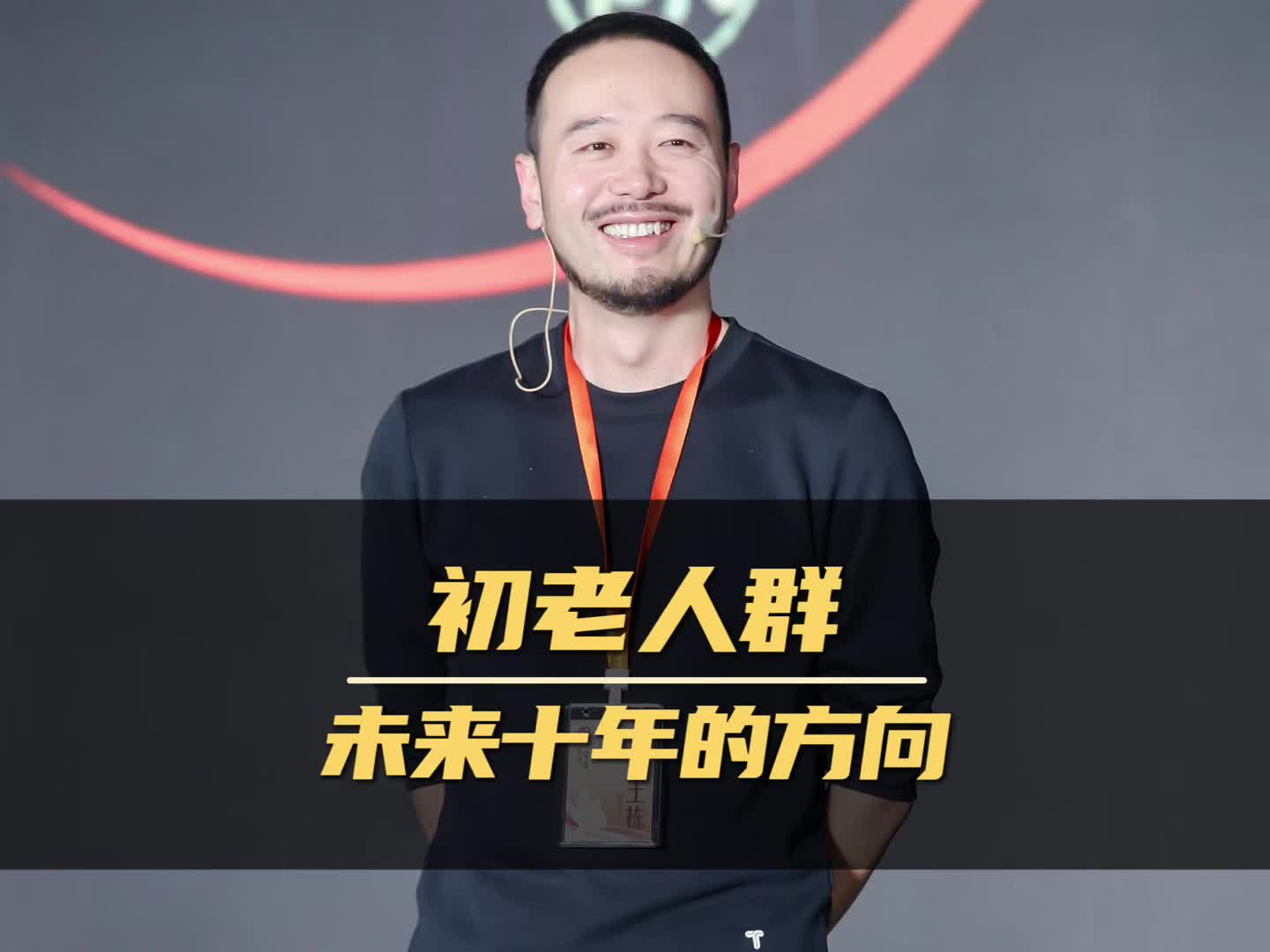 银发经济别只知道大健康,未来十年,2.8亿初老人口更需要的是:情感、...