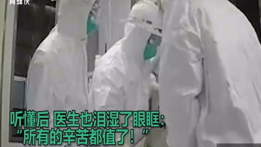 新型冠状病毒重症患者,一句话感动了所有的医生