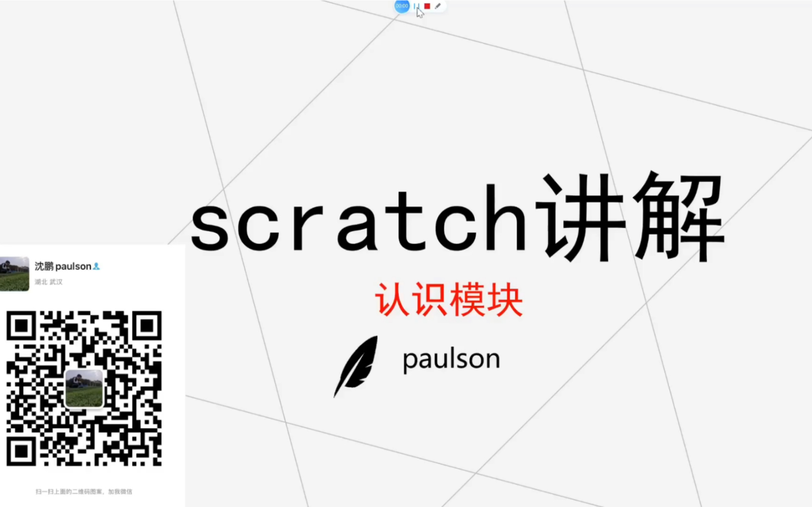 Scratch学习,模块讲解,认识变量模块