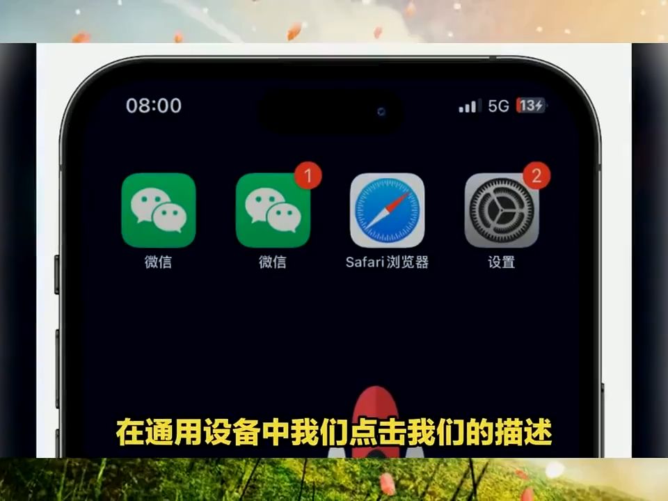 提升便利性!iPhone微信分身多开方法视频教程