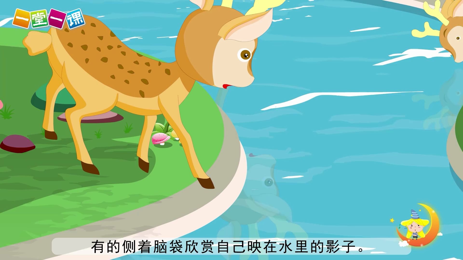 ...《美丽的小兴安岭》小学语文同步精品课文动画,预习教辅视频,学习好...