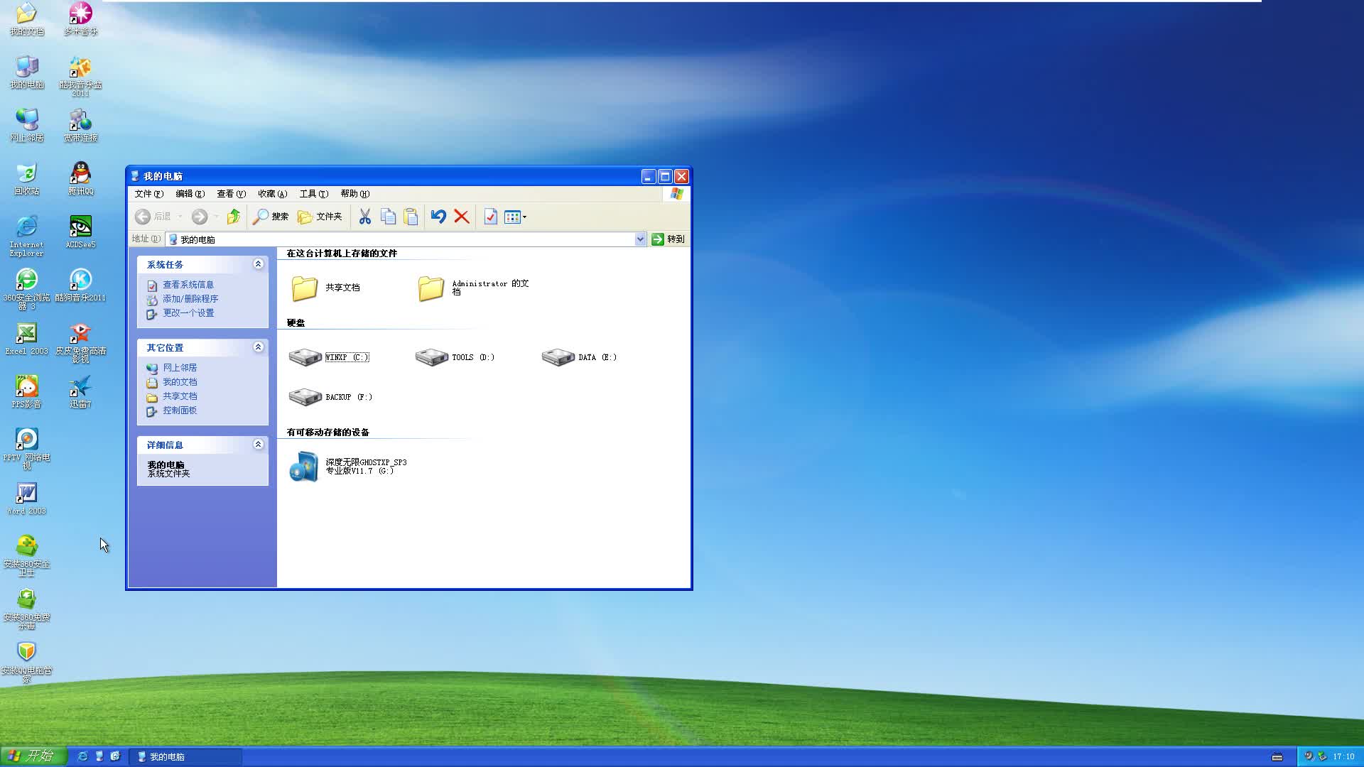 360安全卫士8.0.0.2010安装