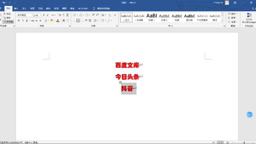每天一分钟-word小技巧-格式刷