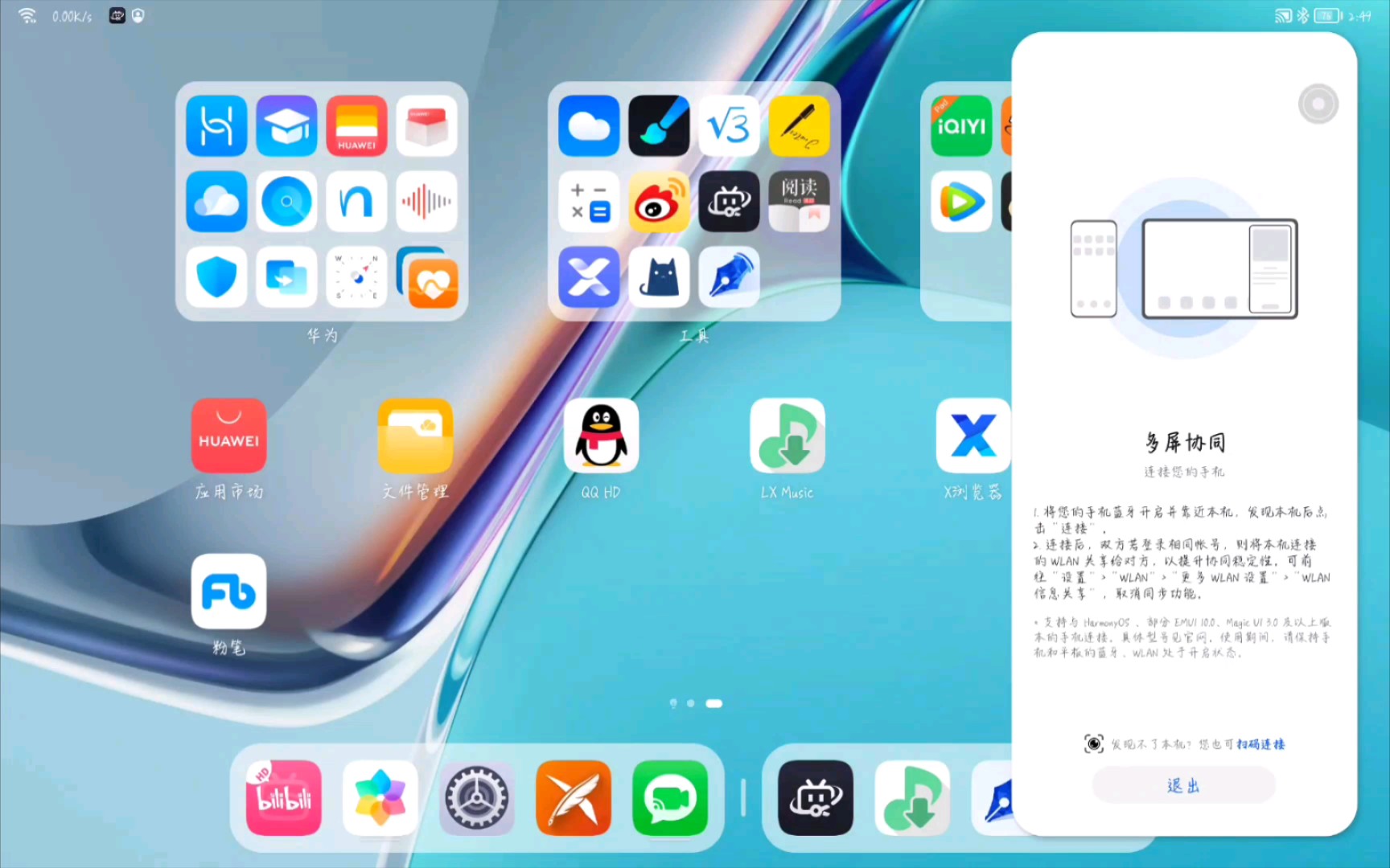 日常:华为多屏协同显示成功链接失败,是系统bug还是硬件问题?