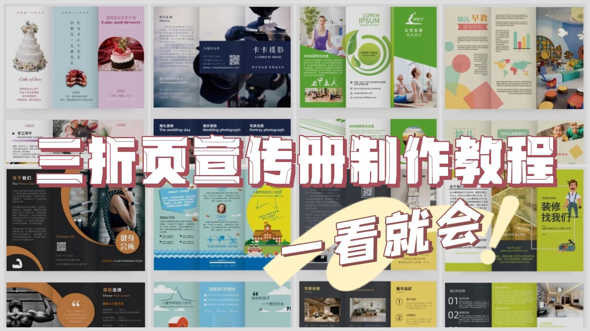 三折页宣传册设计制作教程来喽~新手一看就会!