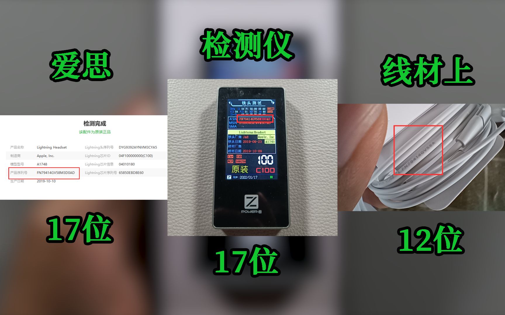 苹果配件序列号对不上,爱思助手却显示原装,翻车了吗?