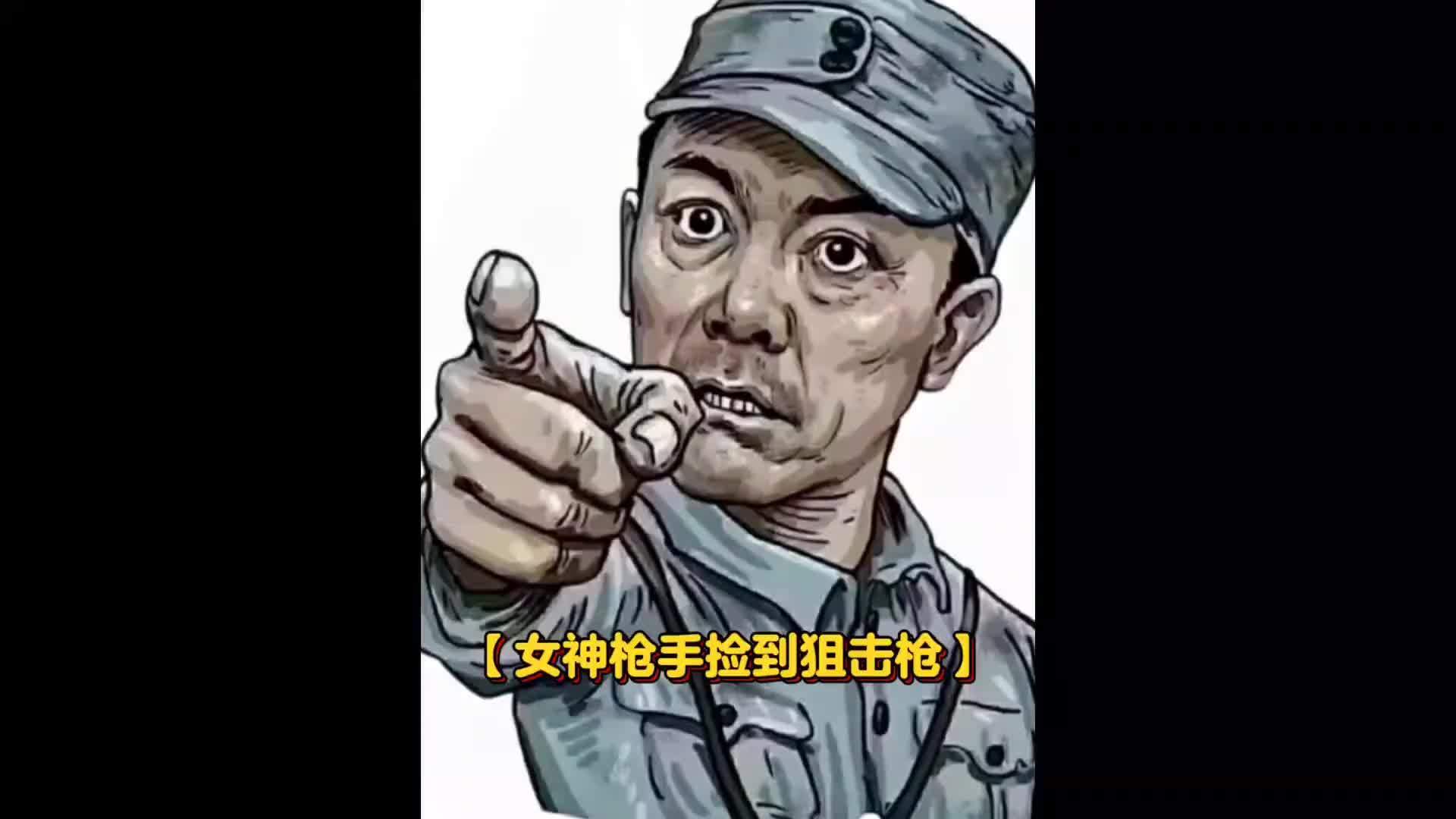 姑娘捡到一把狙击枪结果不会用瞄准镜