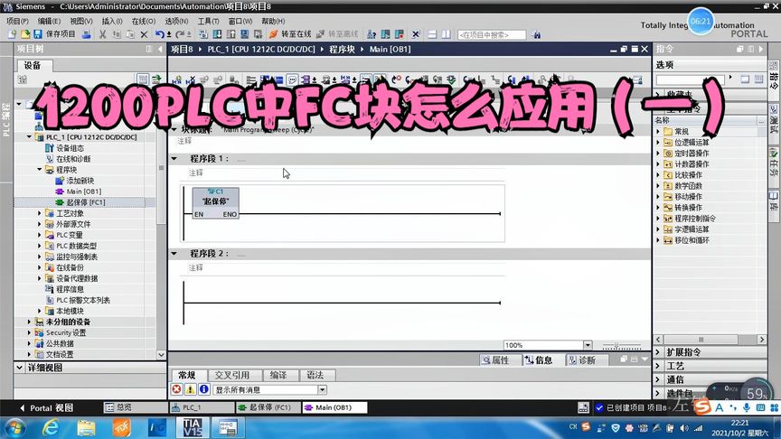 1200PLC中FC块怎么应用(一)