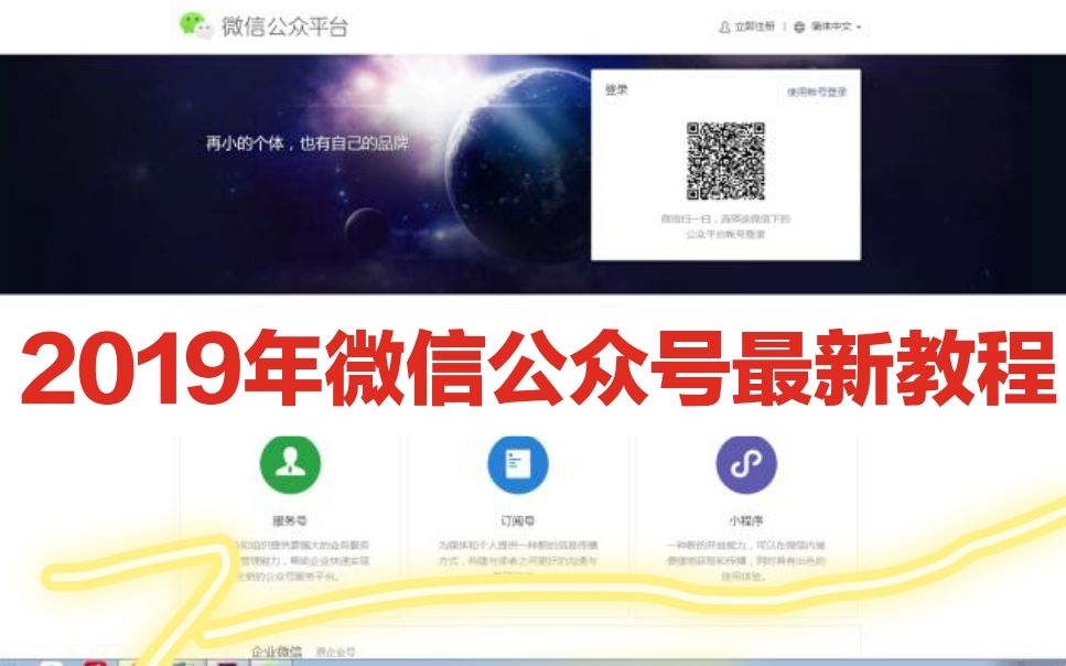 微信公众号——2019零基础全面教程,内含福利