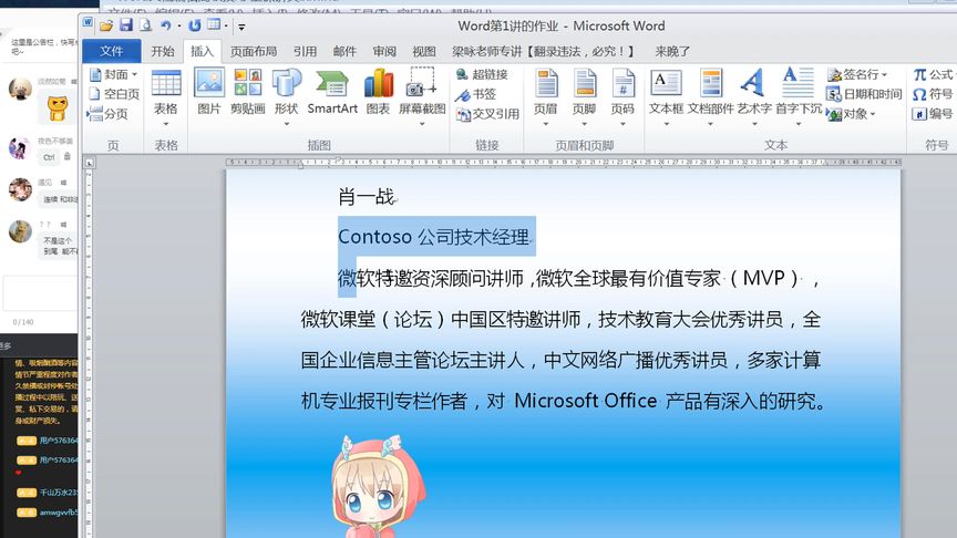 10天学会电脑办公,Word文档排版教程