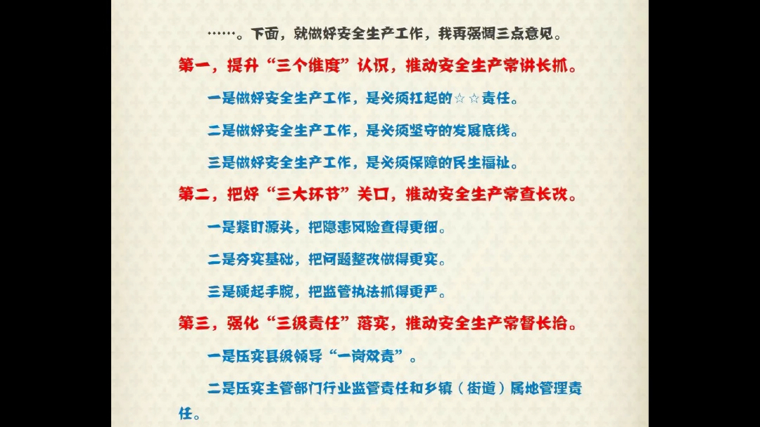 第三季度安全生产工作部署会议上的讲话