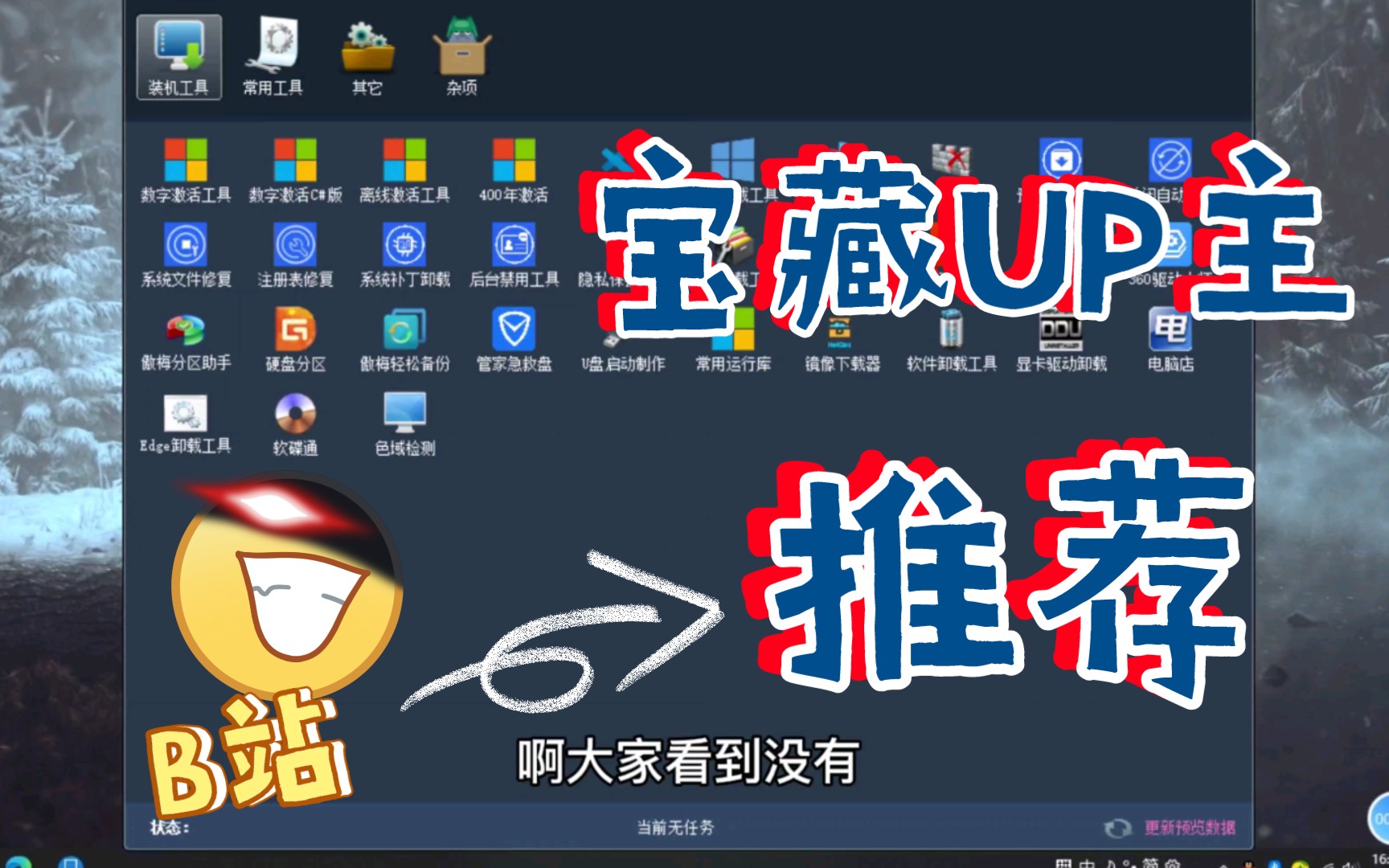 电脑装机必备软件神器!内置绿色版软件70个工具,一个比一个好用