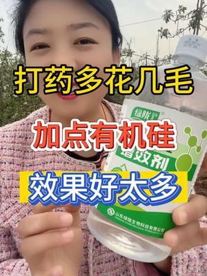 打药多花几毛钱,几点有机硅,附着快,效果更好助农