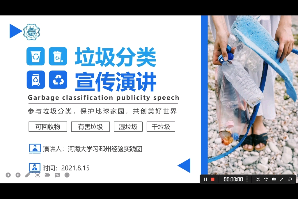 垃圾分类宣传演讲