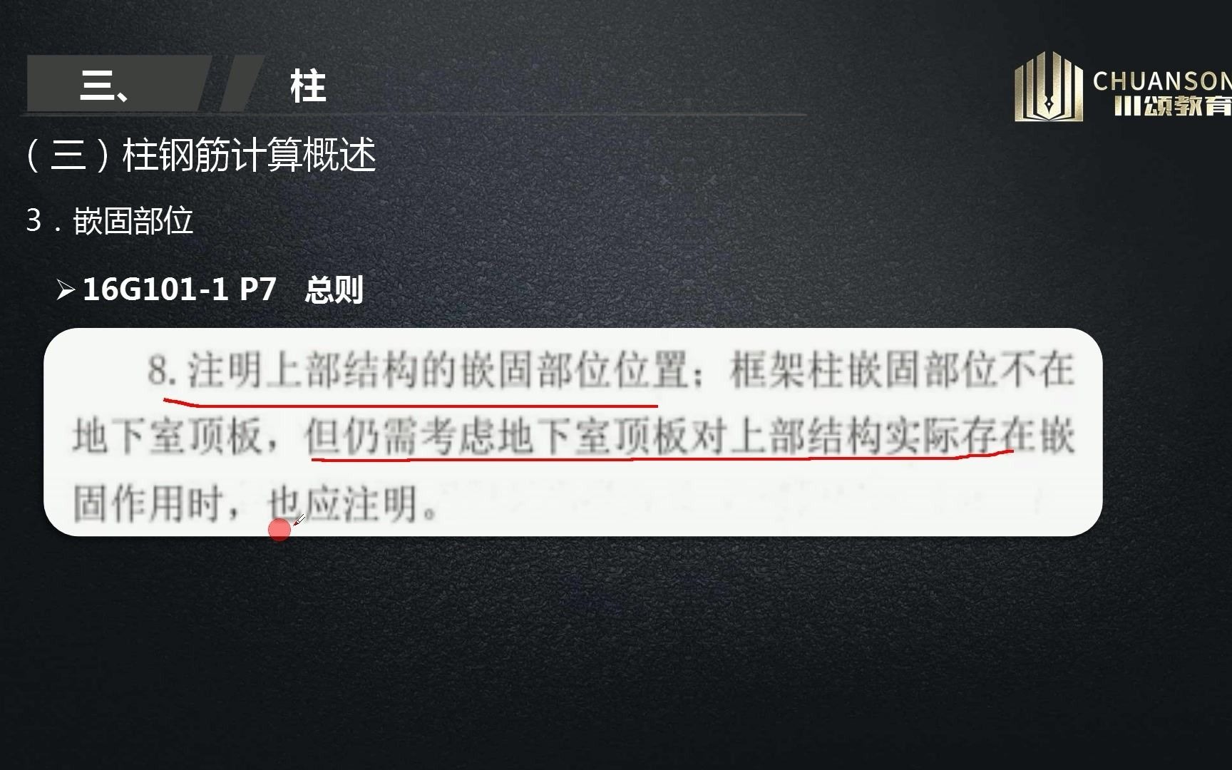 工程造价土建实战:柱的平法制图规则以及识图10成都川颂教育