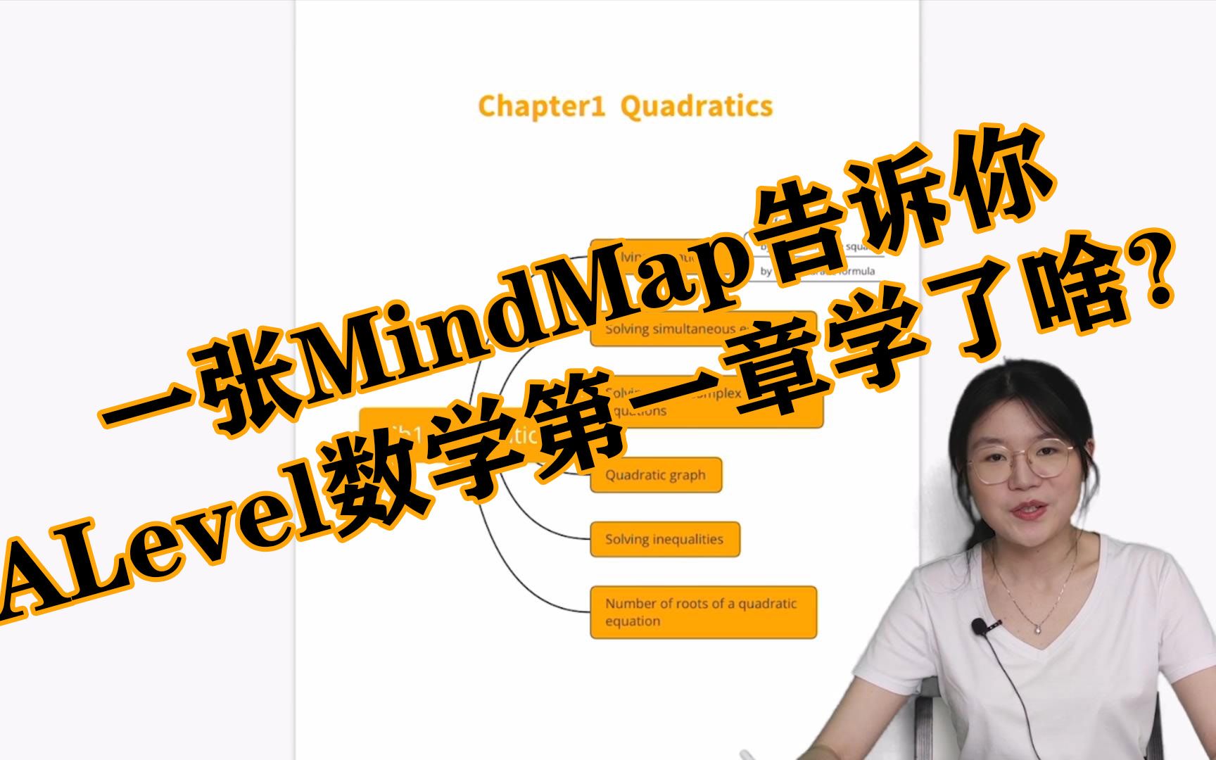 一张mindmap了解alevel数学第一章都学了啥
