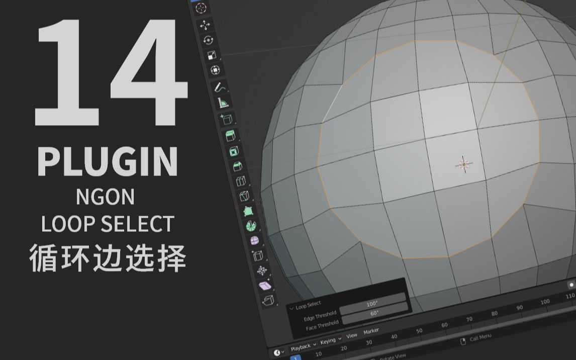 Blender 3D插件NGon Loop Select V2.快速循环边选择