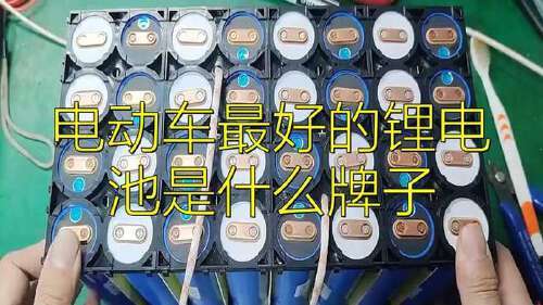 揭秘!电动车锂电池品牌排行榜,谁才是续航王中王?