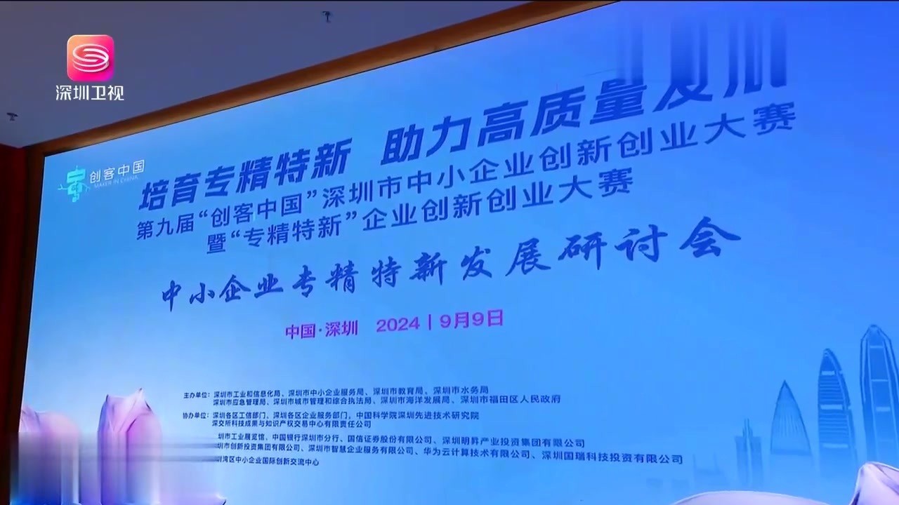 深圳国家级专精特新"小巨人"企业突破1000家