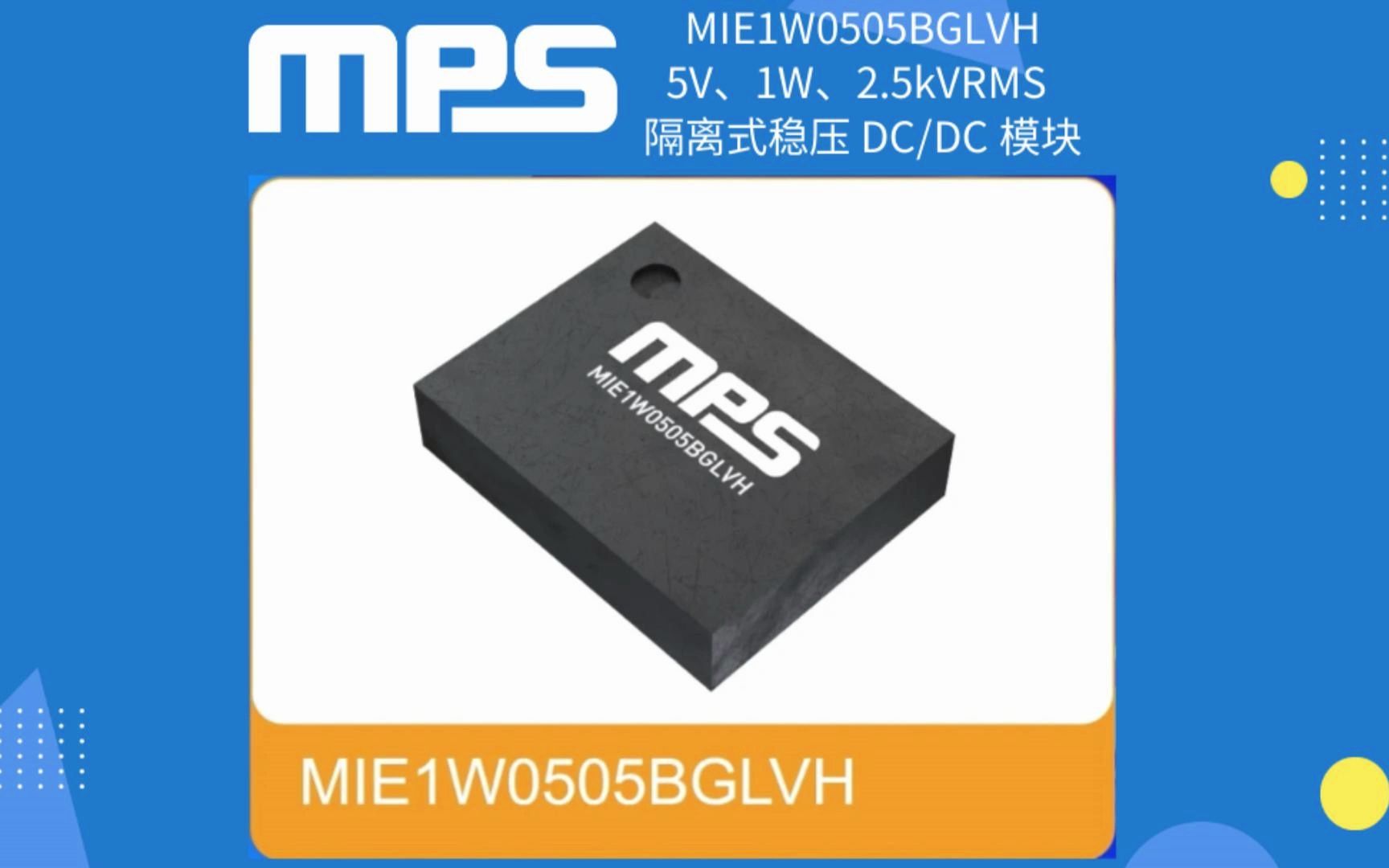 【MPS新品】 超小型隔离式电源模块: MIE1W0505BGLVH